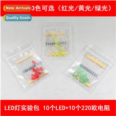 LED Lights Experiment K Includes 10 LEDs + 10 resistors Suab