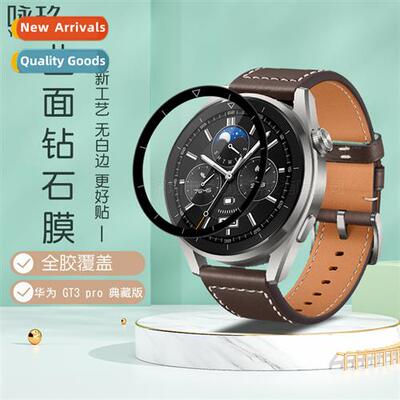 适用Huawei GT3 pro collectors edition watch curved 3D compos
