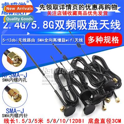 2.4G 5G 5.8G Dual Band Sucti Cup Antenna 5-12dbi Wireless SM