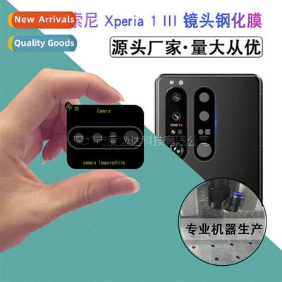 适用Sony Xperia 1 III silkscreen lens film Sony 1 iii full w