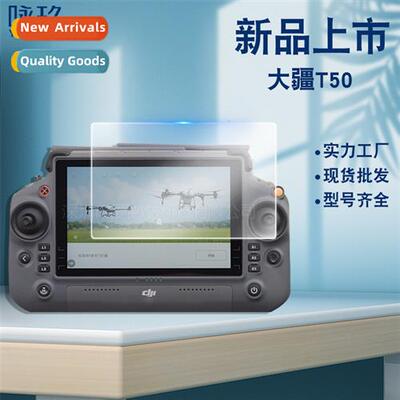 适用 DJI DJI T50 tempered film DJI T50 drone remote control