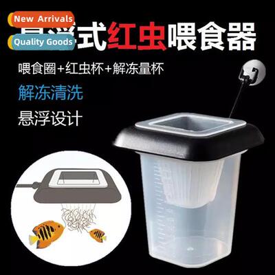 Aquarium Frozen  Worm Cup Feeder Blood Nematode Cup Funnel B