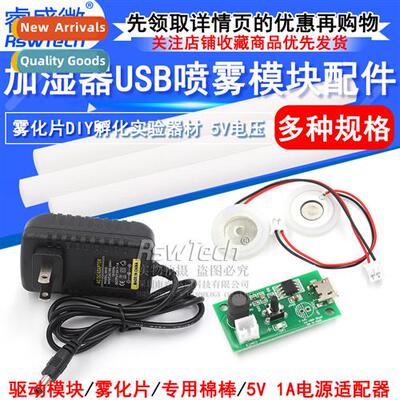 Humidifier USB spray module accessories atomizer DIY hatchin