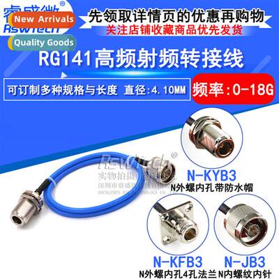 HF RF cnecti cable N-JJ N male to N male/female 4-hole flang