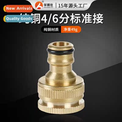 All-copper 4 points/6 points dual-use stard joints washing m