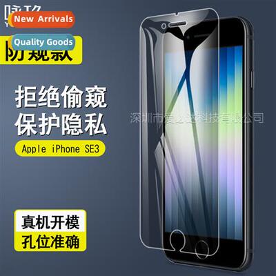 适用iPhone SE3 half screen anti-peeking film iPhoneSE 2022 h