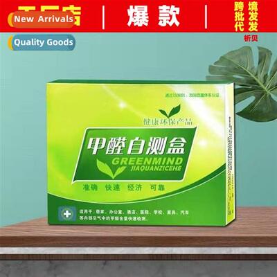 Formaldehyde test paper household pressial new house indoor