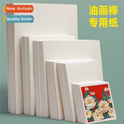 Oil stick special paper a4 drawing paper square art oil pain