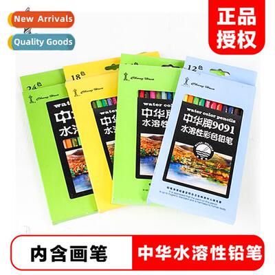 Chinese water-soluble colored pencils set  art students colo