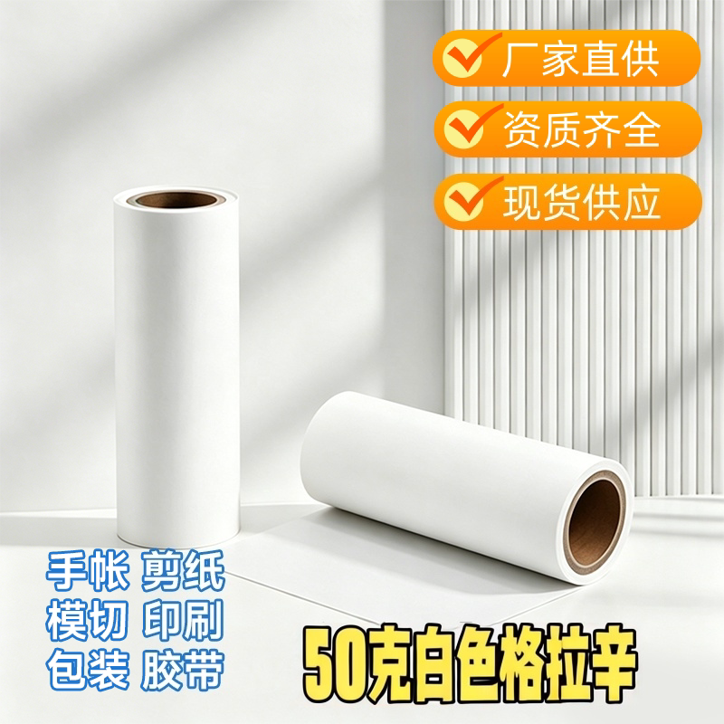 50克格拉辛离型纸双面单硅隔离纸膏药底纸工厂硅油纸脱模防粘纸