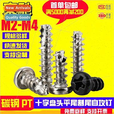 PT flat-tailed cut tail tapping screws iron black cross roun
