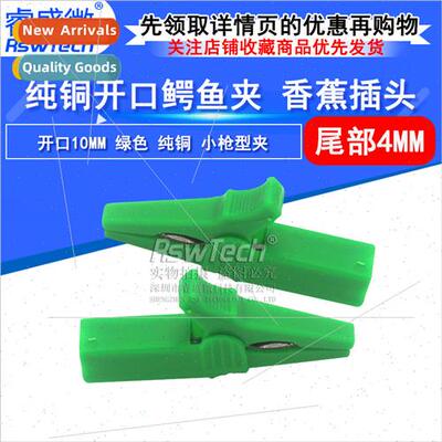 Opening 10MM Alligator Clip Green Pure Copper Fully Insulate