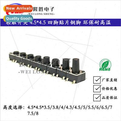 Tactile swch chip 4.5*4.5*3.5/3.8/4/4.3/4.5/5/5.5/6/6.5/7/7.