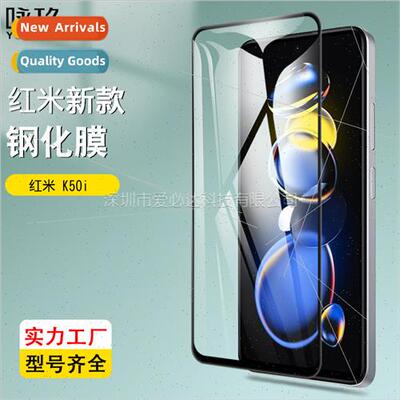 适用Redmi K50i full screen tempered film Redmi K50i two stro