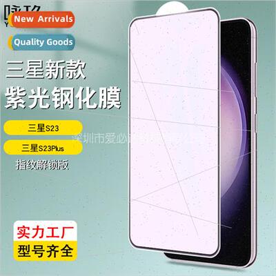 适用samsung s23 full screen tempered film s21/s22+ violet si