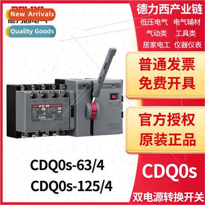CDQ0S dual power automatic transfer swch 4P isolated swching