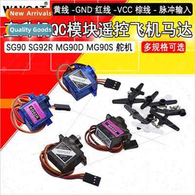 SG90 MG90S MG90D Servo Fixed Wing RC Airplane 9g Compatible