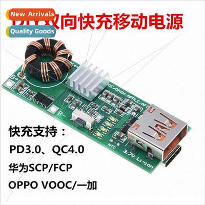 Bi-directional fast charging mobile power motherboard all pr