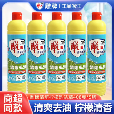 雕牌洗洁精小瓶408g洗涤剂清新柠檬厨房洗碗清爽去油污2元88vip