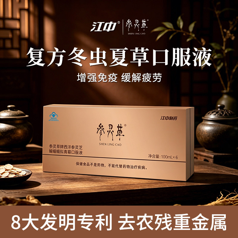 江中参灵草冬虫夏草西洋参灵芝普通植物提取物增强免疫力送礼