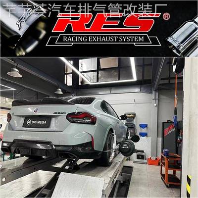 M240i M340 M440 G42 G20 G22改装RES头段中尾段阀门排气管