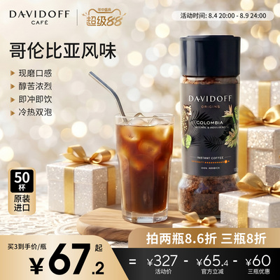 Davidoff大卫杜夫哥伦比亚速溶黑咖啡健身学生冻干咖啡粉罐装100g