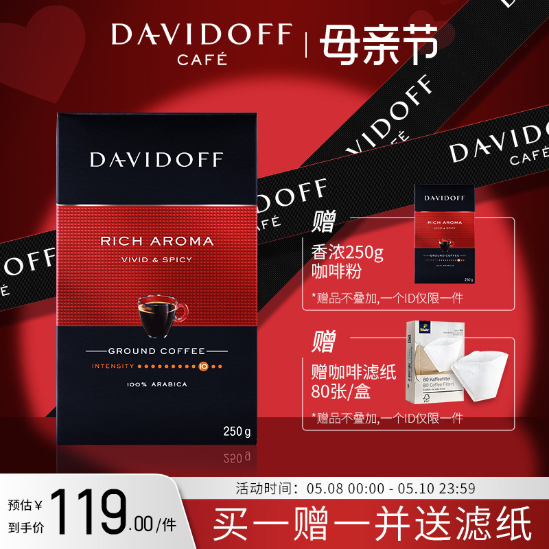 davidoff大卫杜夫美式纯黑咖啡粉冻干手冲现磨原装进口香浓型250g_虎窝淘