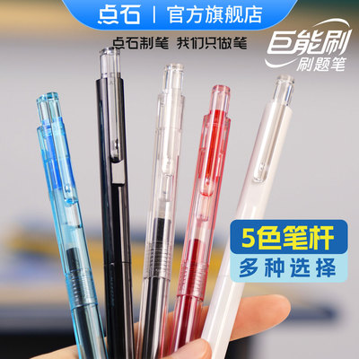 点石制笔巨能刷按动中性笔