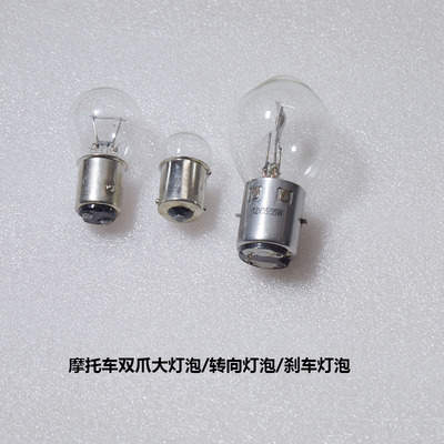LB/雷镖双爪卤素大灯泡刹车灯泡