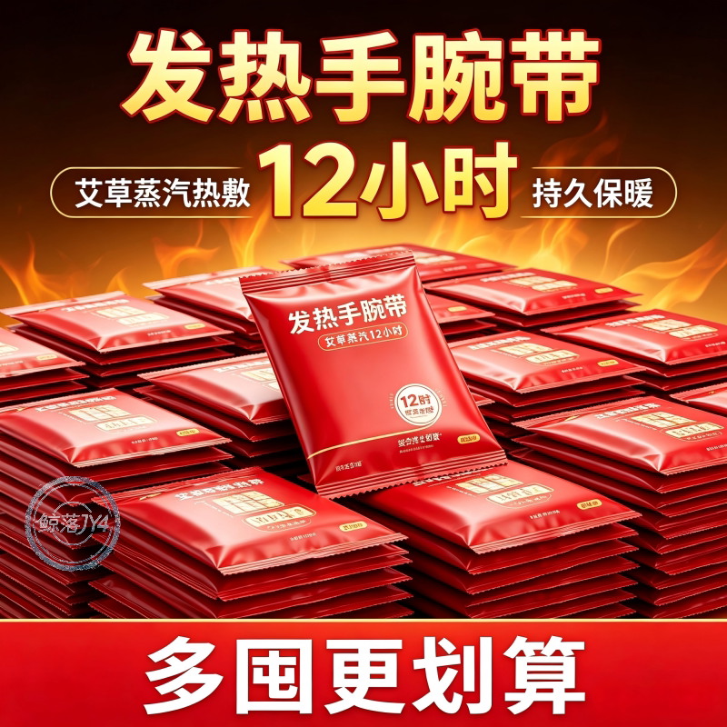 蒸汽热敷手腕带暖手贴手腕热敷贴手腕腱鞘贴腕部防护用品护腕贴