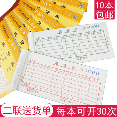 二联送货单批发青联30小号每本组