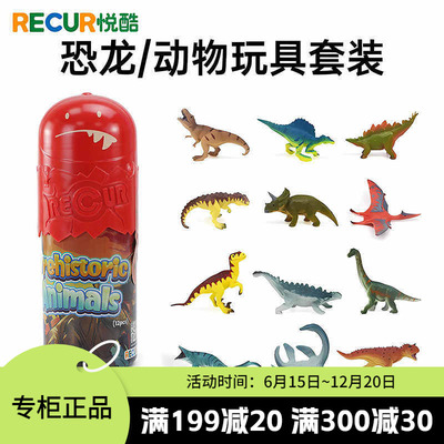 Recur海洋野生恐龙玩具仿真动物模型儿童套装男女孩礼物熊猫狮虎
