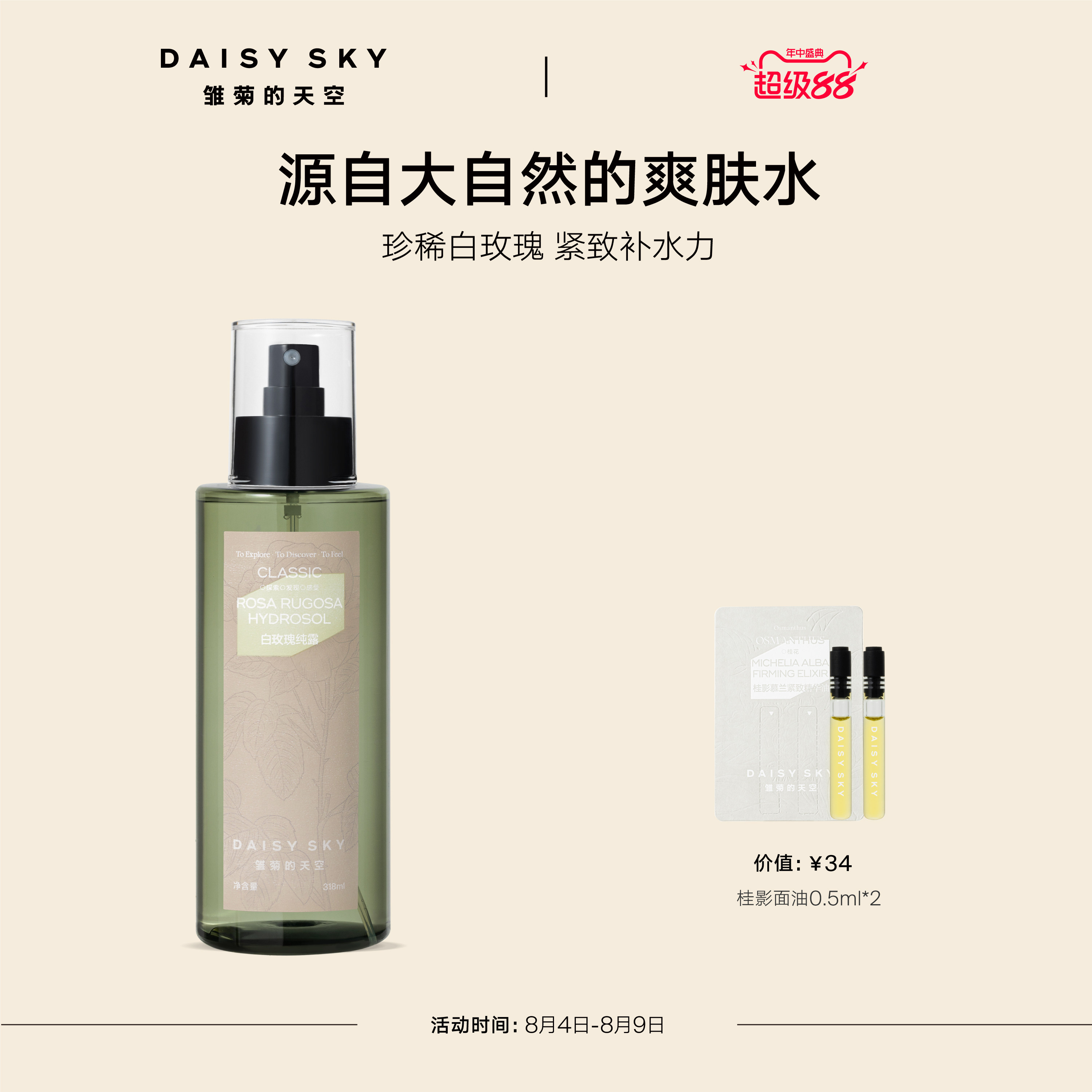 【立即选购】雏菊的天空保加利亚白玫瑰纯露补水喷雾玫瑰水爽肤