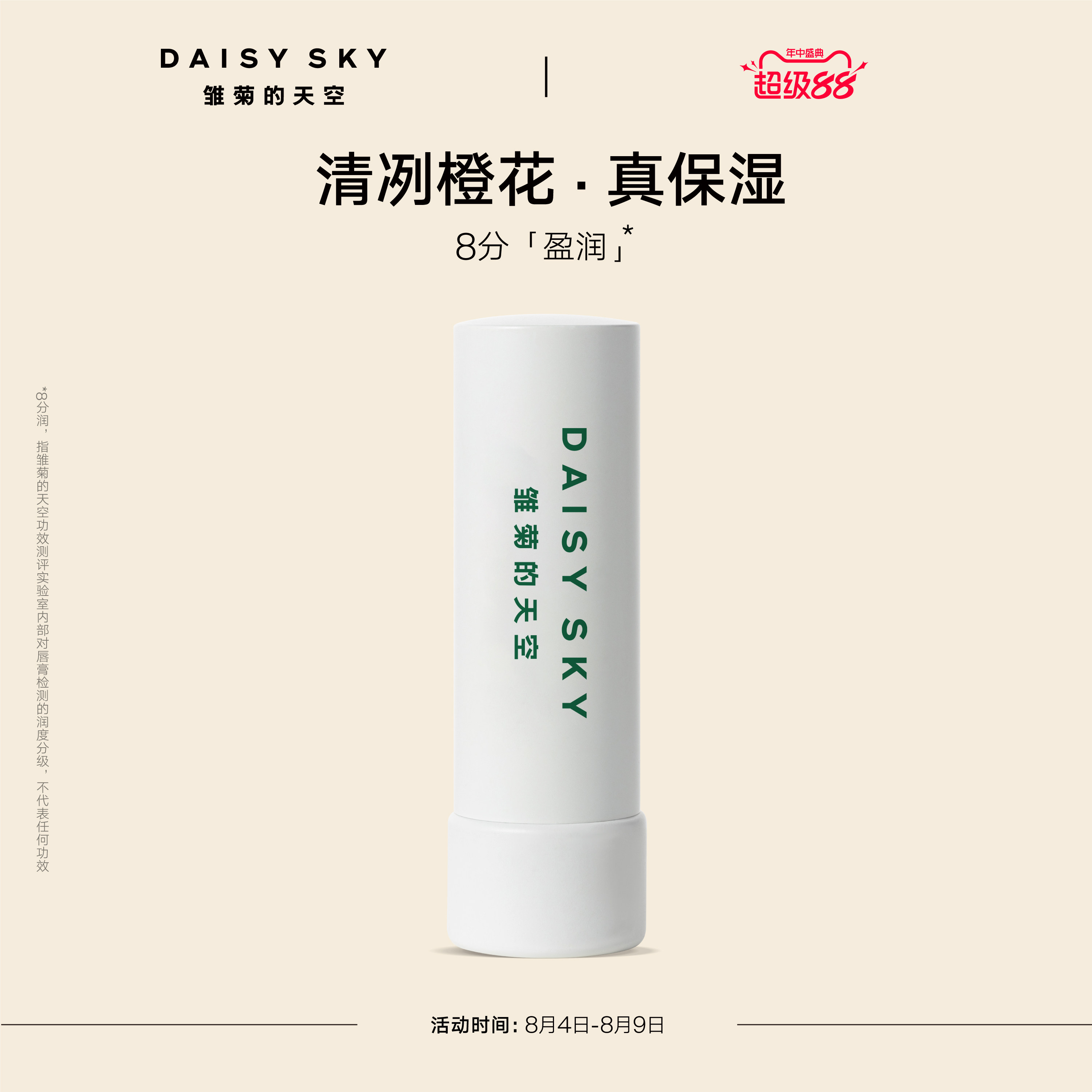 [立即选购]雏菊的天空橙花豆蔻唇膏滋润唇部打底润唇膏淡化唇纹