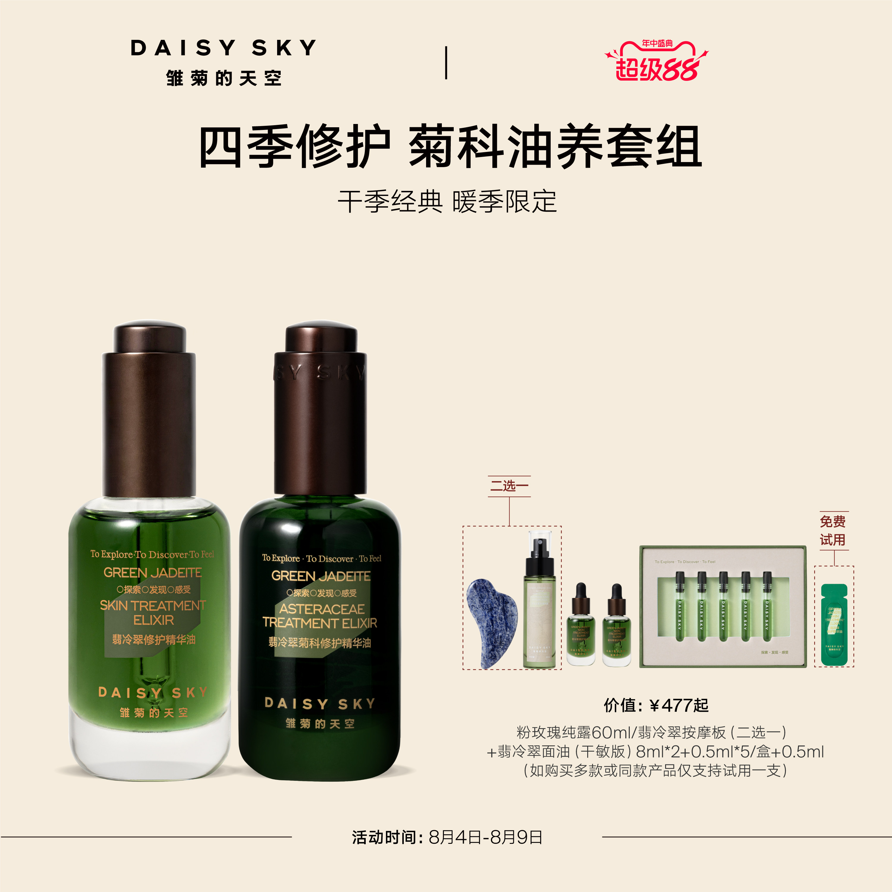 【立即选购】雏菊的天空翡冷翠修护精华油套组保湿修护舒缓强韧