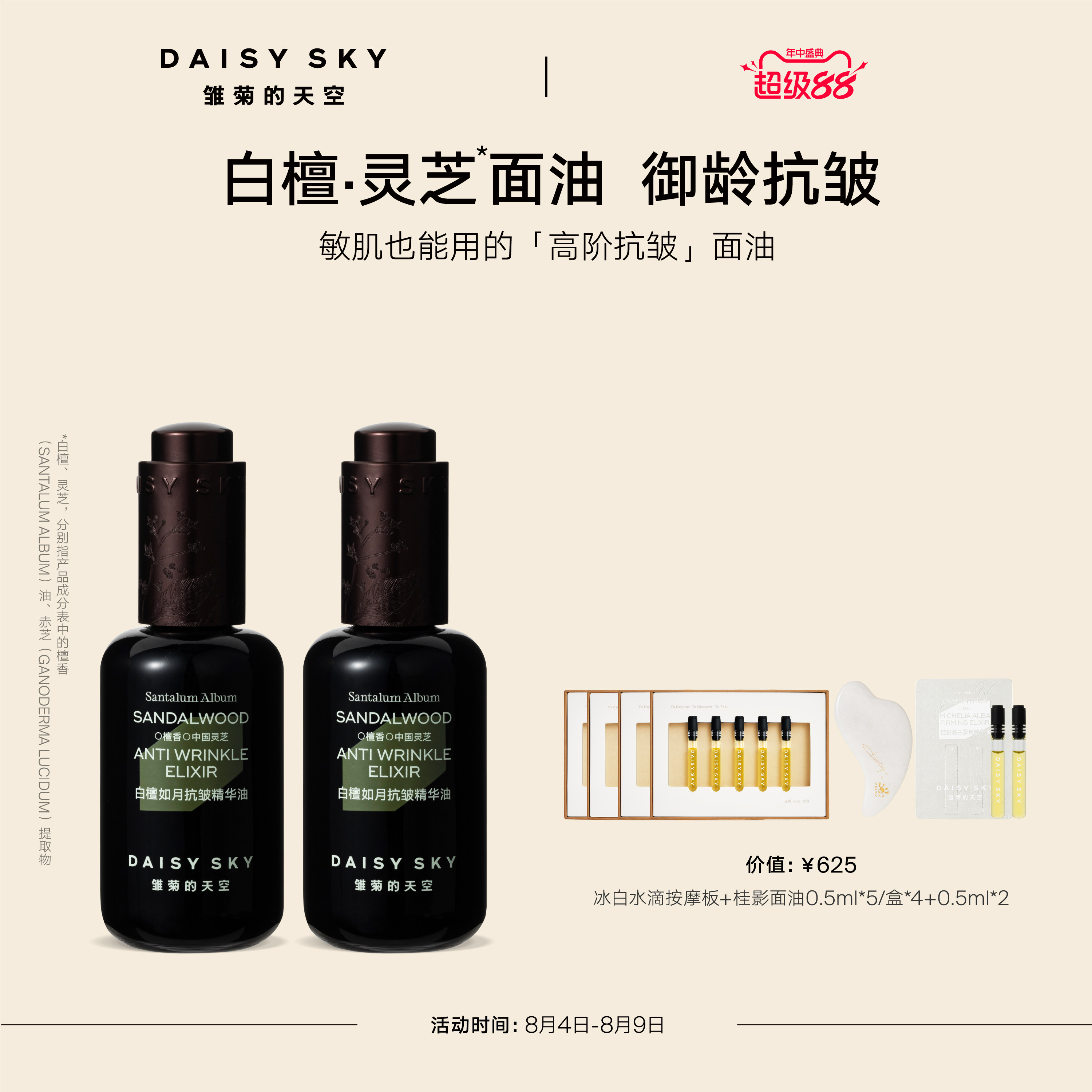 【孙坚推荐】雏菊的天空白檀灵芝精华油面部精华紧致抗皱30ml