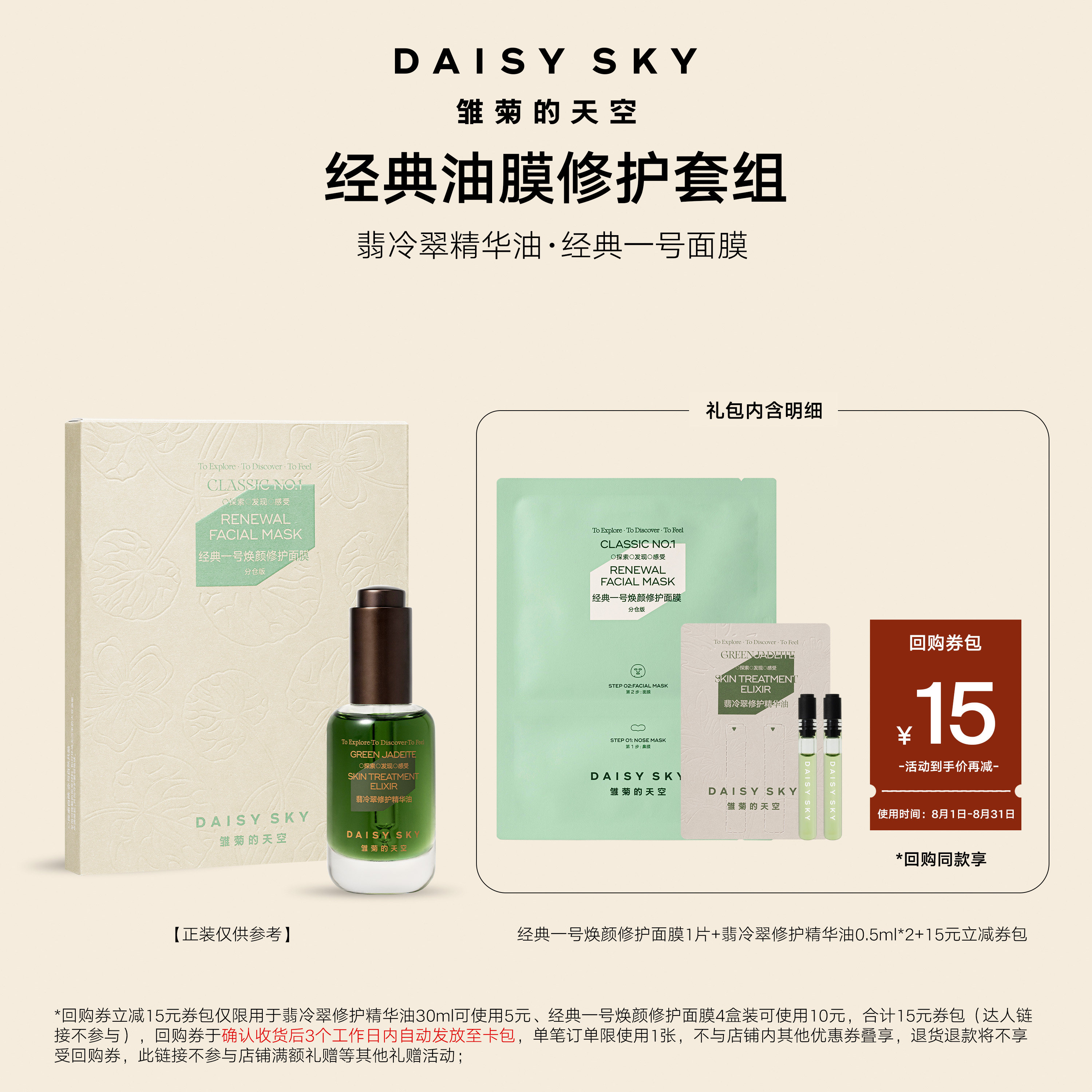 【天猫U先】雏菊的天空翡冷翠修护精华油0.5ml*2+经一修护面膜1片