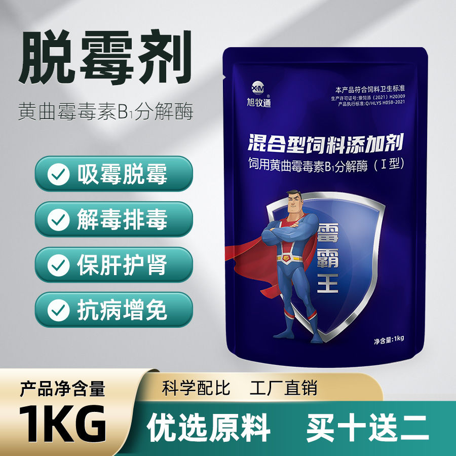 脱霉剂兽用霉霸王孕畜可用母猪牛羊玉米生物酶降解除霉饲料添加剂