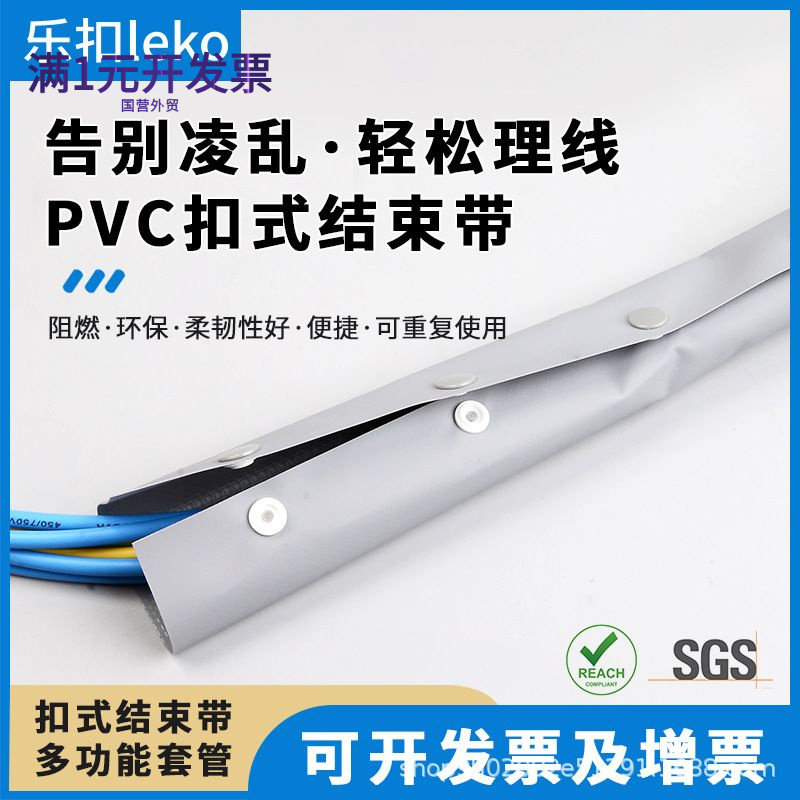 扣式结束带PC环保PVC按扣套管电线缆套裹线UL94-V0阻燃RoHS/REACH