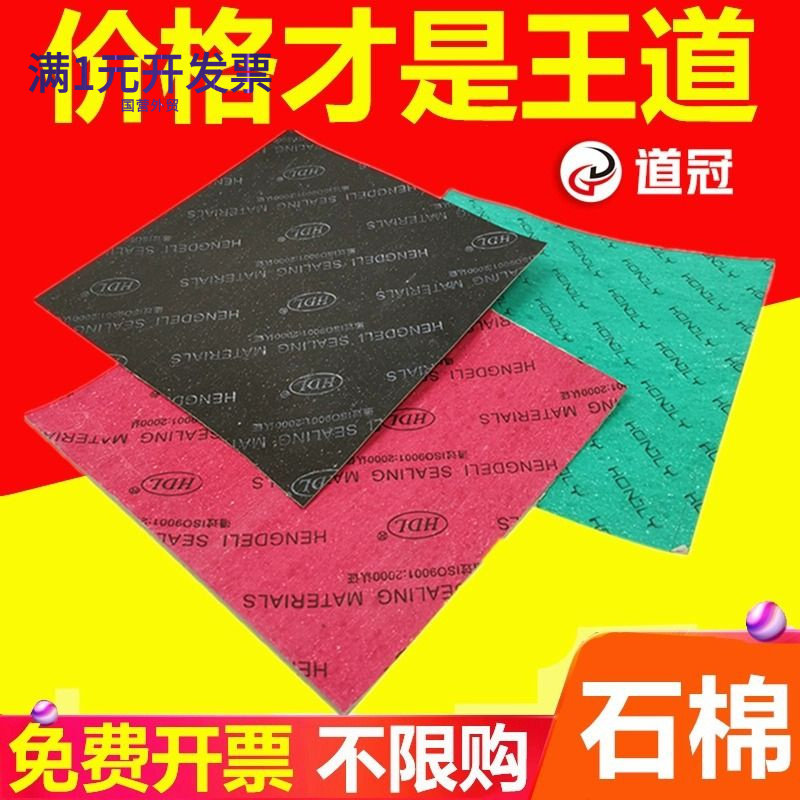 石棉板耐油橡胶板耐高温耐压非石棉板垫片垫圈石棉橡胶板密封垫片