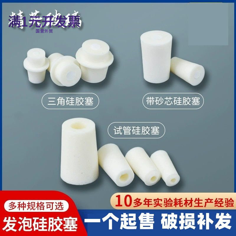 厂家直供 硅胶试管塞 实验室试管硅胶塞三角烧瓶硅胶塞三角硅胶塞