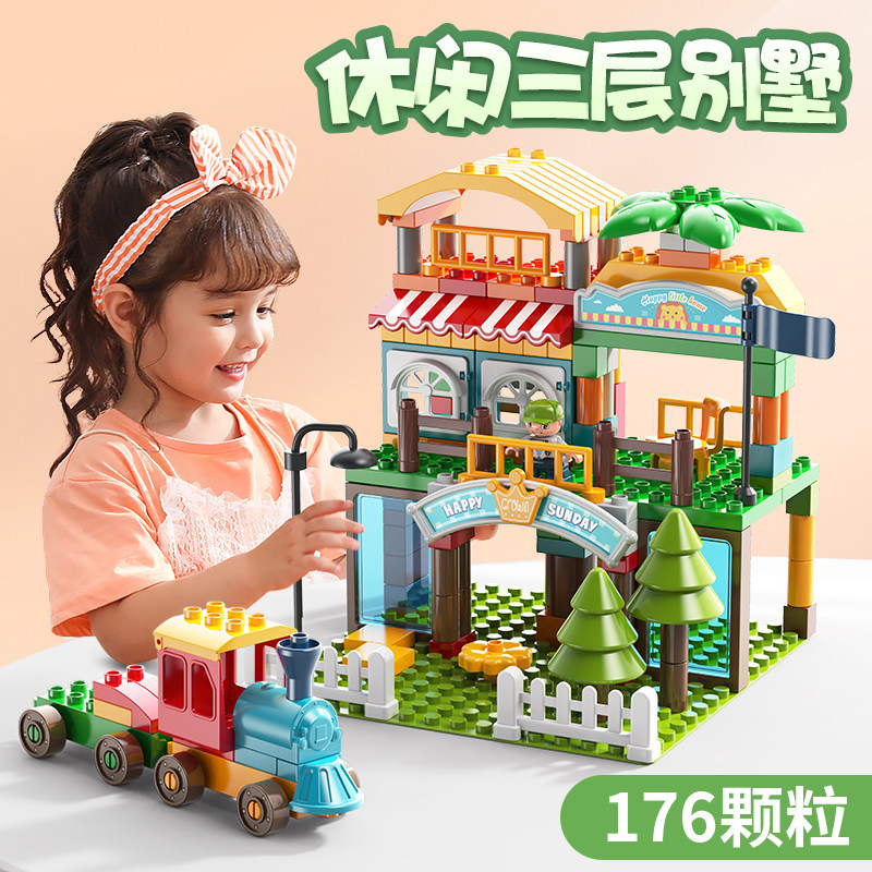 儿童大颗粒益智拼装积木幼儿园宝宝玩具别墅模型男女孩子3-6周岁