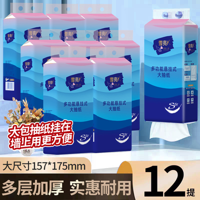 雪亮大包悬挂式抽纸家用实惠装擦手纸底部抽餐巾纸面巾纸卫生纸