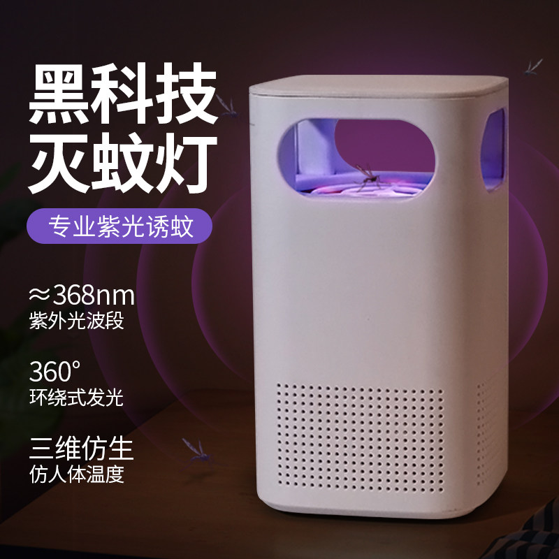 usb灭蚊灯无辐射家用卧室静音灭蚊器吸蚊灯办公室内驱蚊神器吸蚊机灭蝇灯宿舍工厂驱蚊器灭蚊子神器