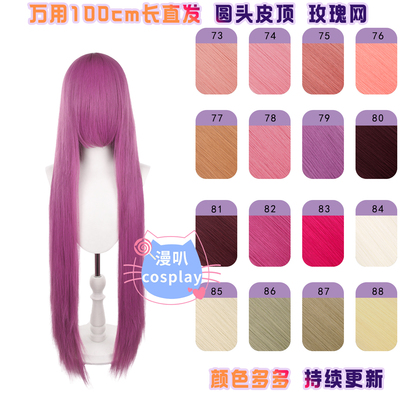 【漫叭】万用100cm长直发 头皮顶 黑银白灰深浅棕暗红色 cos假发