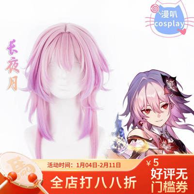 【漫叭】崩坏：星穹铁道 三月七长夜月cosplay假发头皮染色款游戏