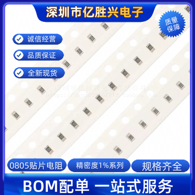 0805贴片电阻系列 精度1% 1R2.2R3.3R4.7R5.1R10R68R75R82R100RΩ