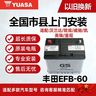 原装丰田卡罗拉雷凌荣放RAV4汽车蓄电池Q85-EFB60A启停专用电瓶