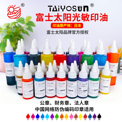 富士太阳光敏印油红色印泥专用油印章公章补充液墨水快干大瓶装印台油墨印记清晰不易扩散MSDS报告ROHS认证