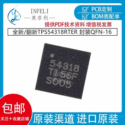 全新原装/翻新TPS54318RTER 封装QFN-16 丝印54318TI稳压芯片TPS